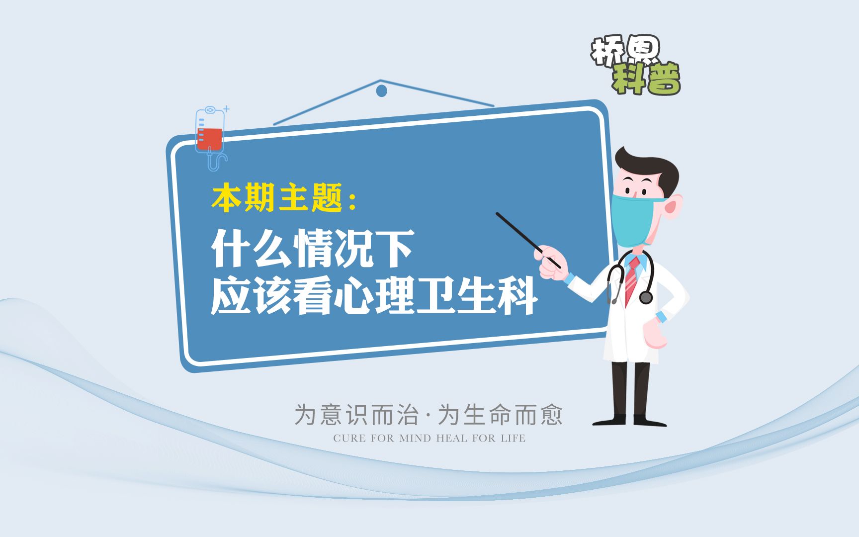 什么情况下应该看心理卫生科?