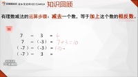 第三讲有理数加减法复习视频