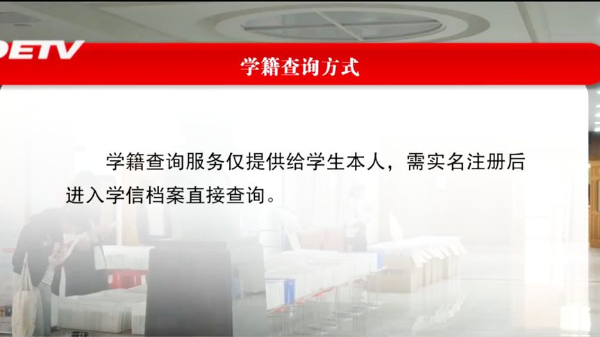 一睹为快!学籍学历的查询和电子认证如何操作?快来学习一下吧