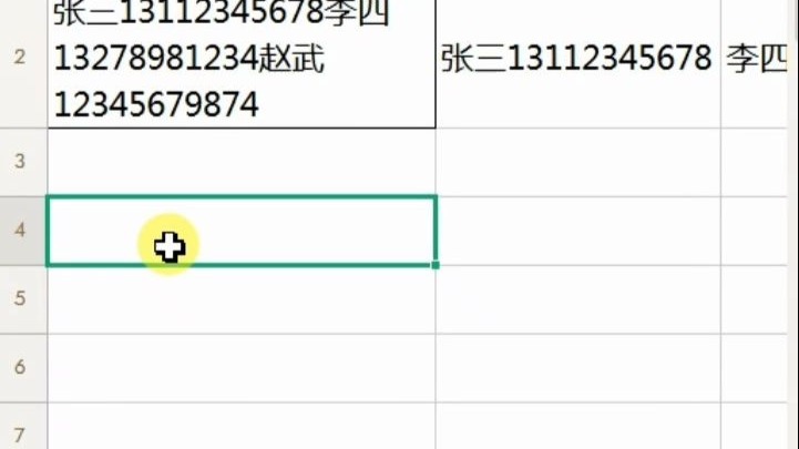 Excel将一个单元格中的多组姓名与手机号拆分开