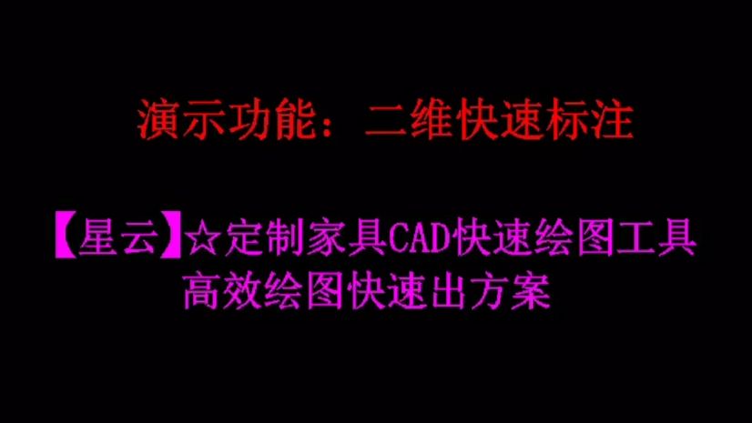 CAD一键快速标注,让你画图省事省力少出错,你值得拥有