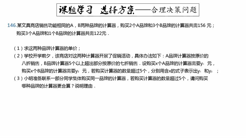 8下同步练习146 第19章 一次函数 选择方案——合理决策问题