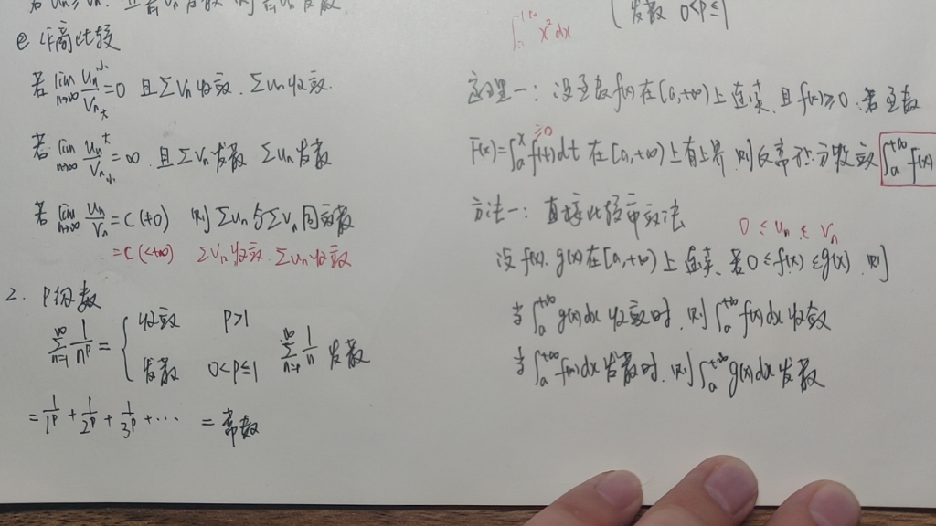 [考研数一]反常积分审敛法(无穷区间)
