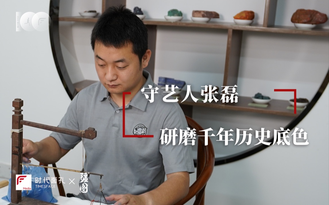 奋斗100|张磊:研磨千年历史底色