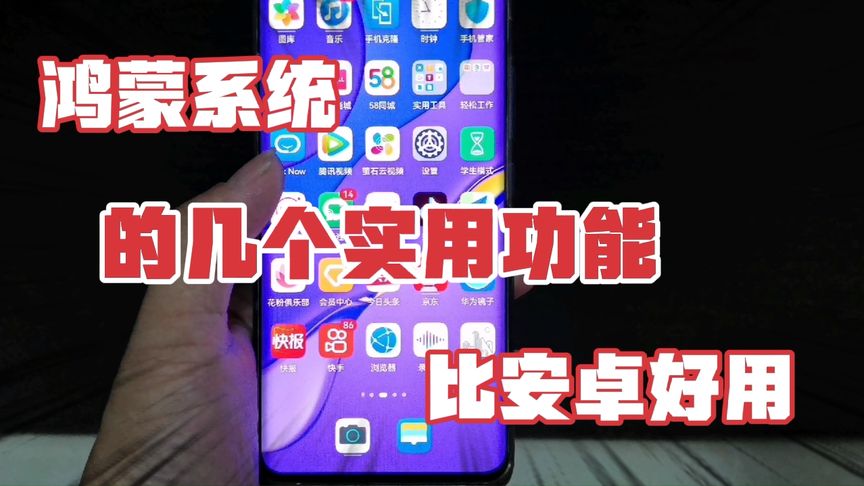 鸿蒙系统的三个实用功能,使用简单方便又强大,果然没让我失望!