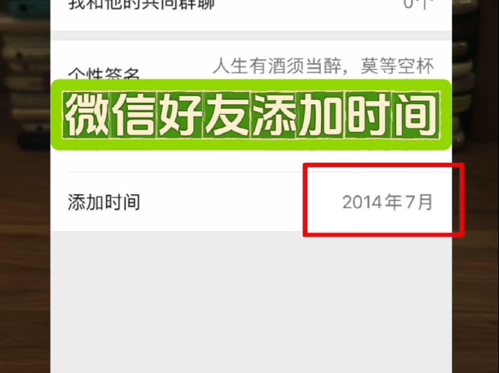 微信好友添加时间怎么查询 添加好友时间有的显示有的不显示
