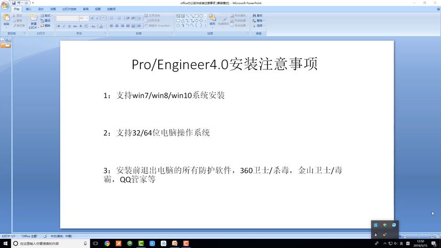 我爱装软件【详细讲解】proe4.0 软件视频安装教程