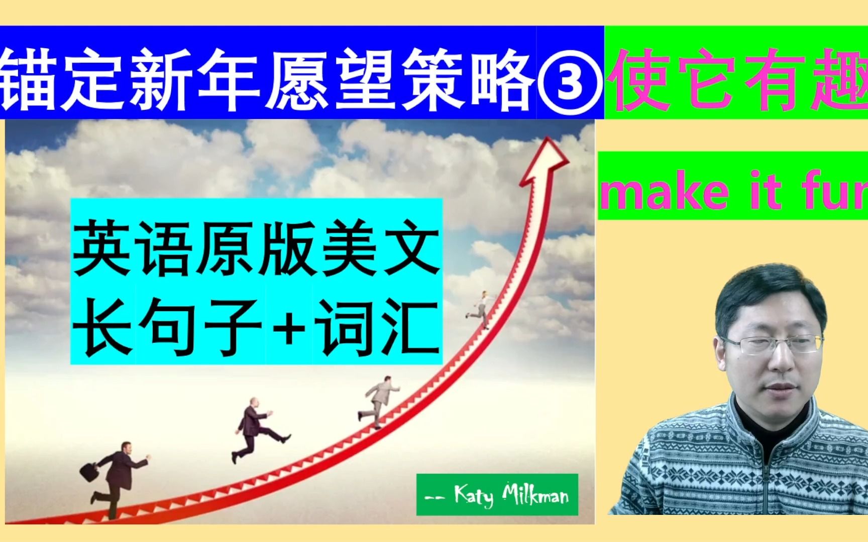 新年愿望实现策略3:原版英语佳作欣赏