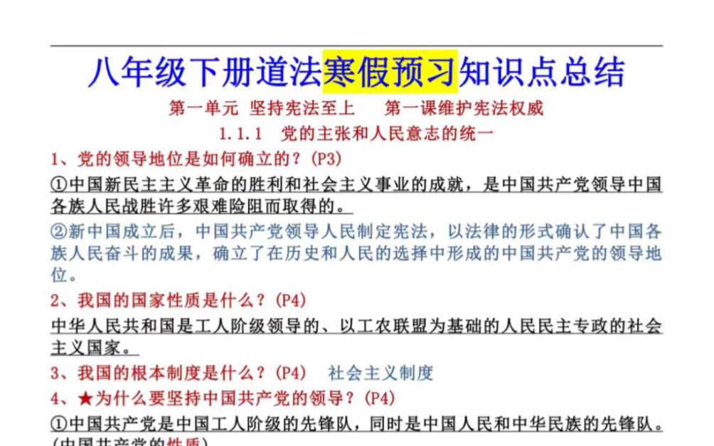 【寒假预习】八年级下册道法课本预习知识点总结。寒假预习必背重点...