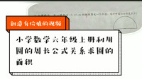小学数学六上利用圆的周长公式关系求圆的面积,不要错过哦