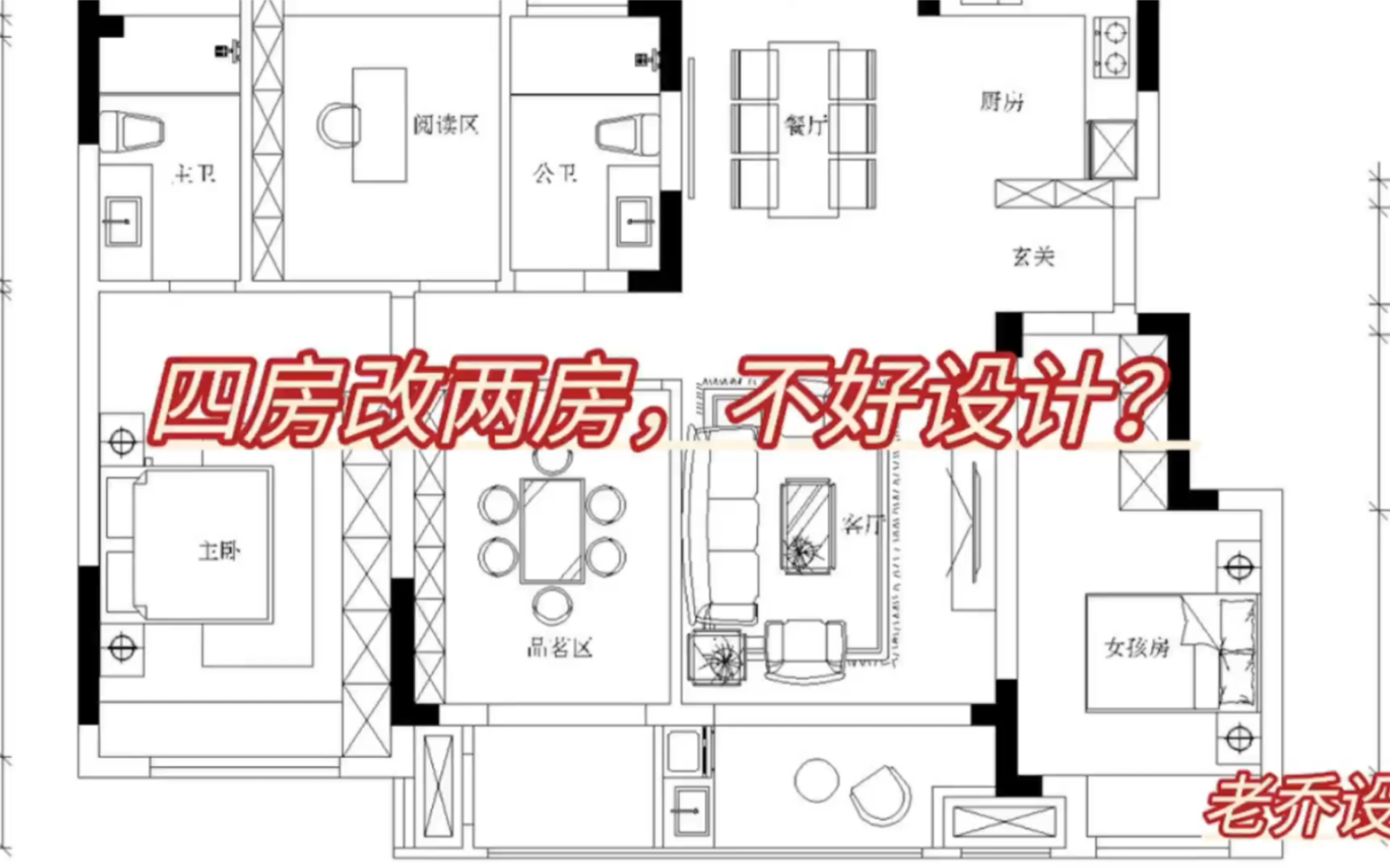 四房改两房,怎么设计出意想不到的效果