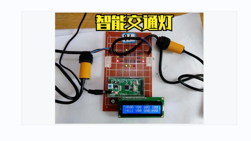 20-091、STM32单片机智能交通灯红绿灯系统液晶显示设计