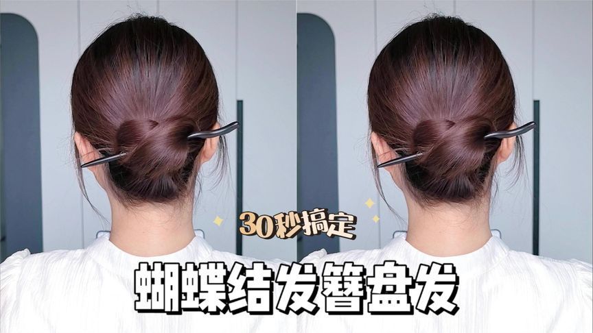 30秒搞定敲结实发簪盘发,纹理超好看