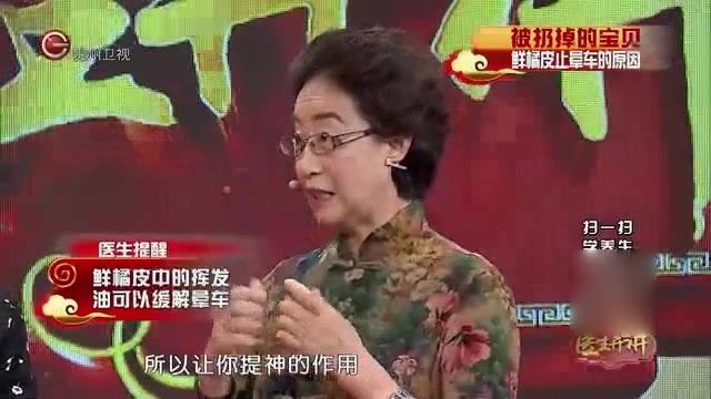 秒懂!鲜橘皮究竟为何可以治疗晕车,其中哪种成分发挥作用