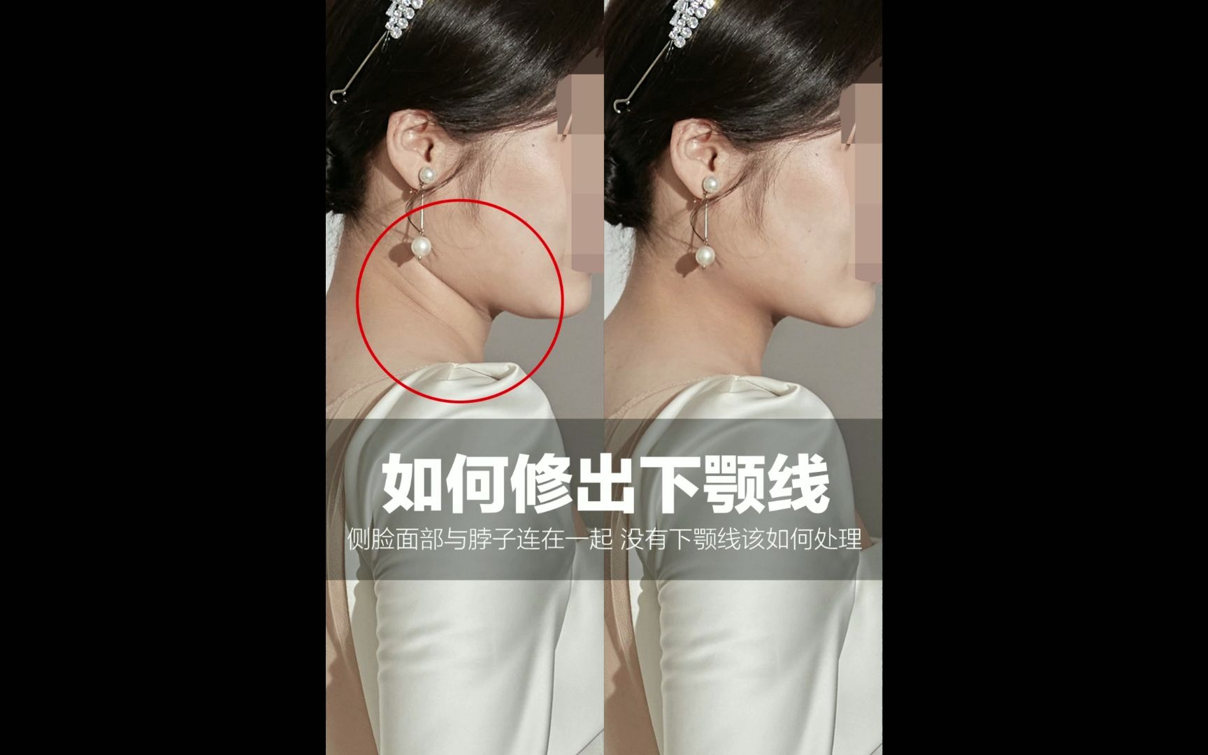 脸与脖子连在一起如何修出下颚线