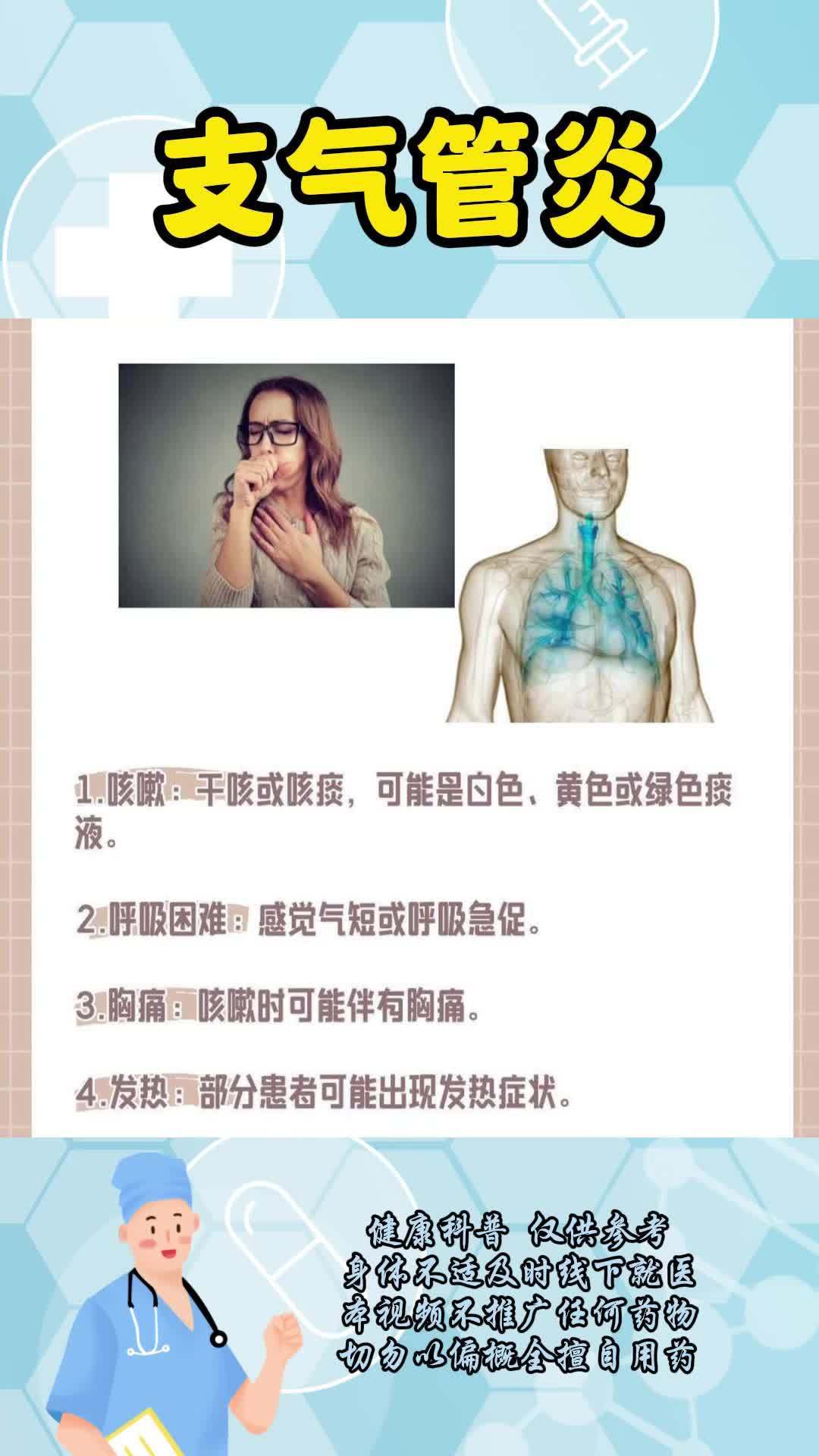 刺激性支气管炎的症状与治疗,了解咳嗽咳痰背后的健康问题