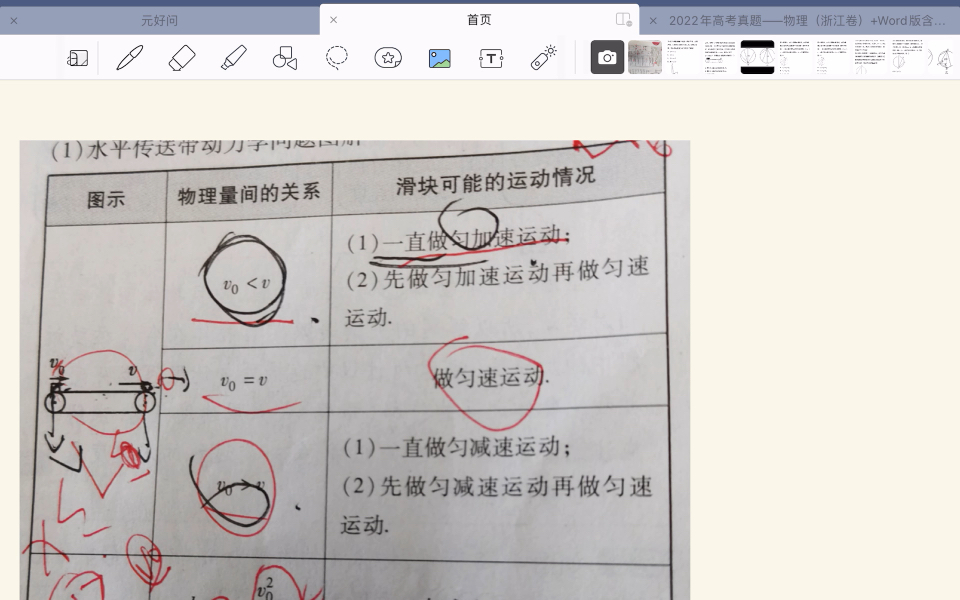 高中物理必修一传送带模型1