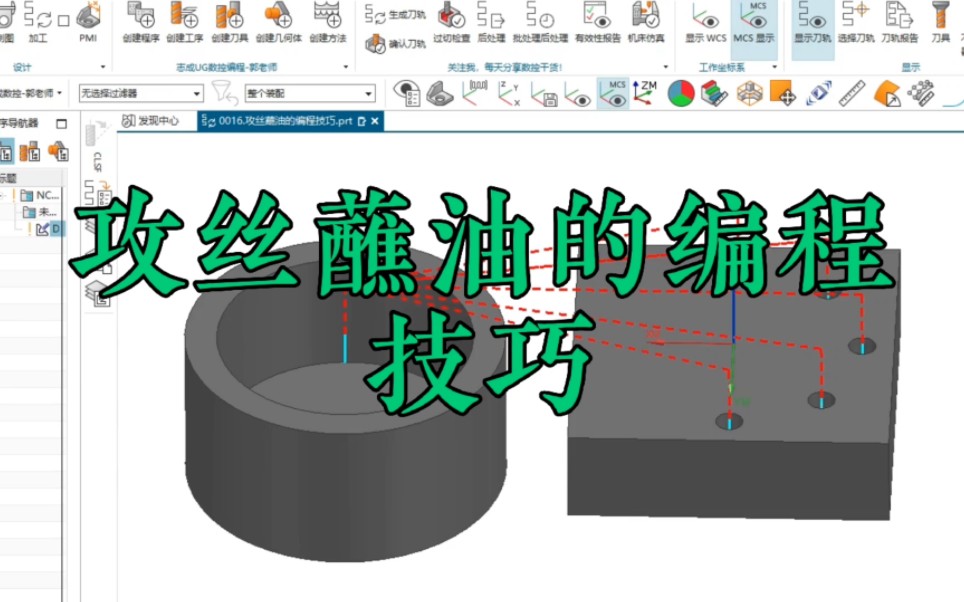ugnx攻丝蘸油的编程技巧,ug数控编程培训15637978013,有需要的老铁...