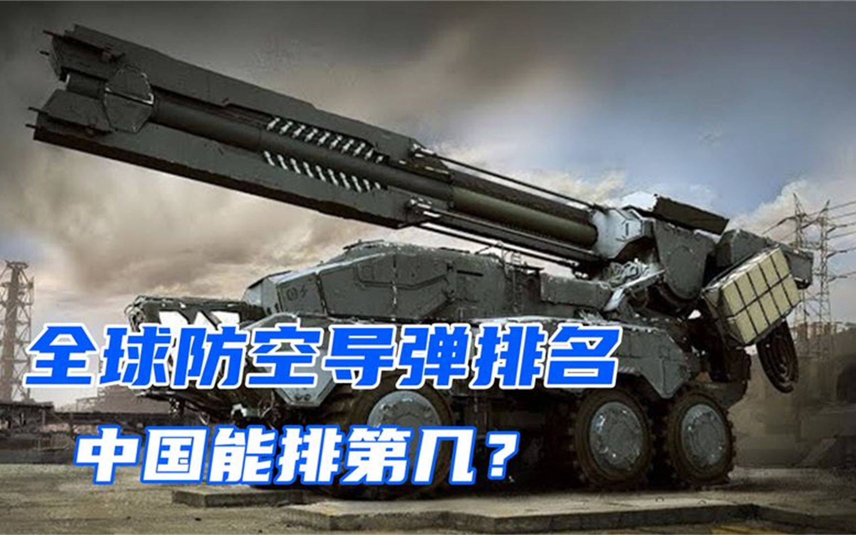 全球最强防空导弹:红旗9勉强上榜,萨德导弹仅排第二!