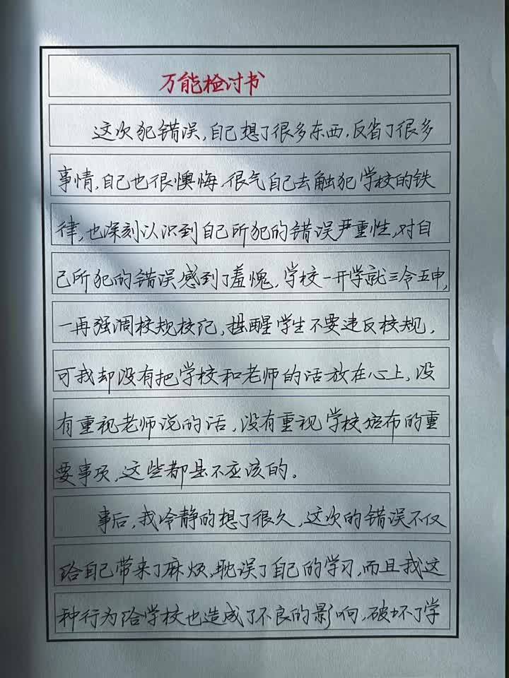 万能检讨书,收藏起来吃灰备用吧