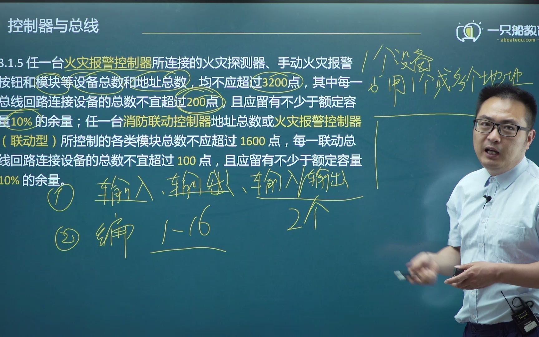 12-消防计算课程-控制器、总线、总线短路隔离器数量计算