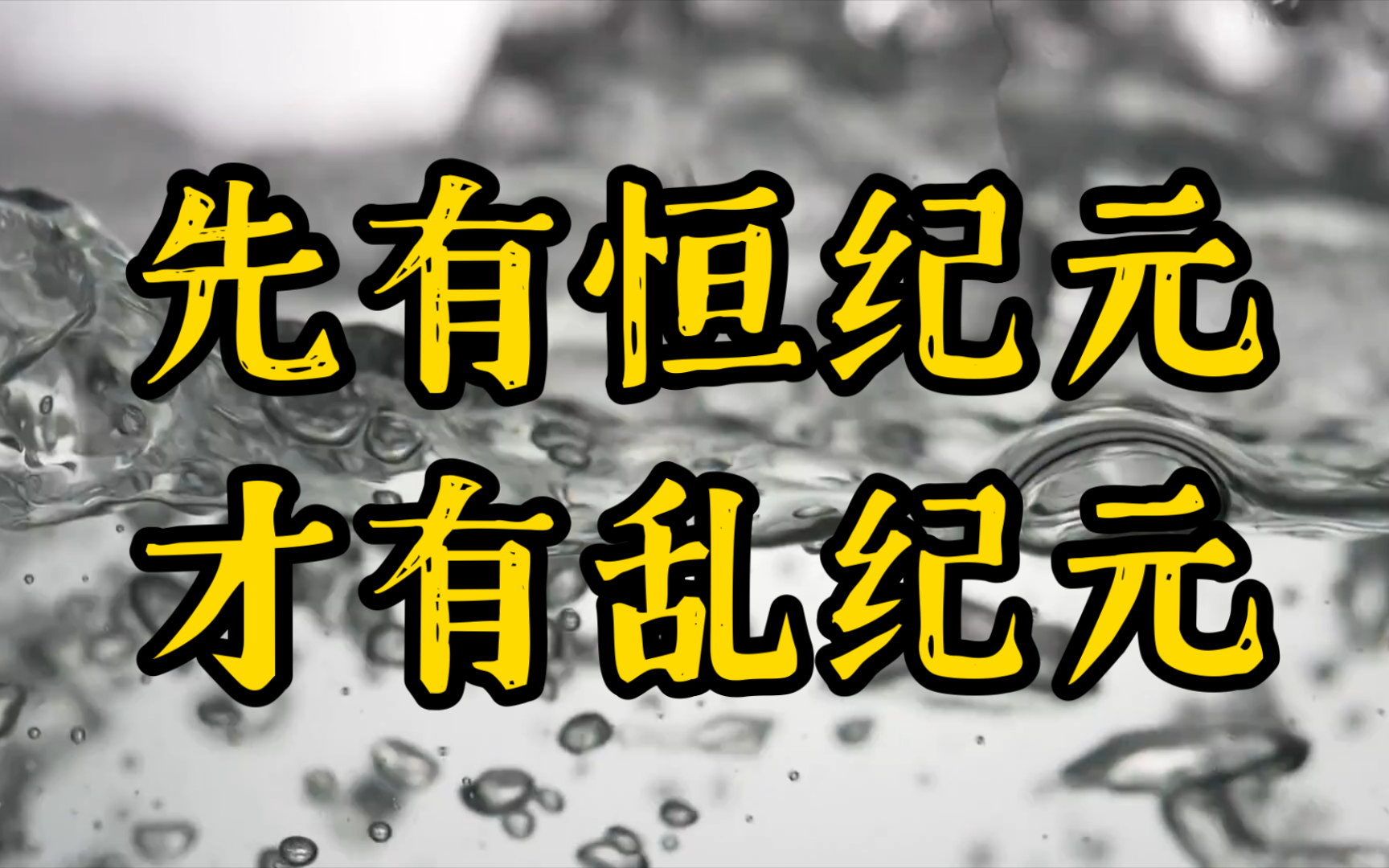 西方历史上没有「历史周期律」是更文明先进吗?