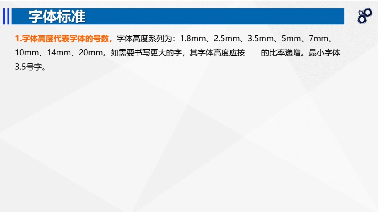 机械制图——字体标准