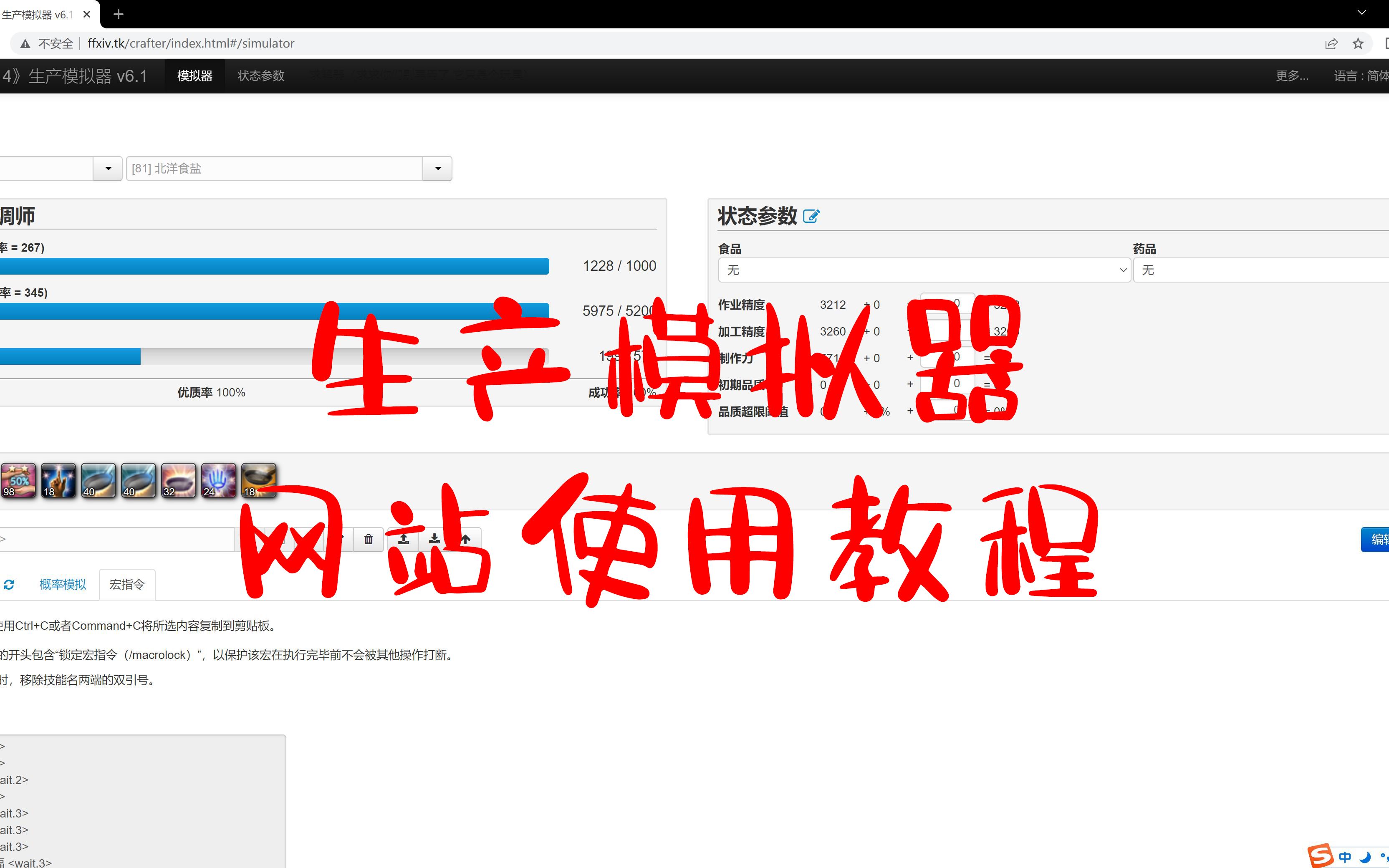 【最终幻想14/FF14攻略】生产模拟器网站使用教程(最新网址已更新在...