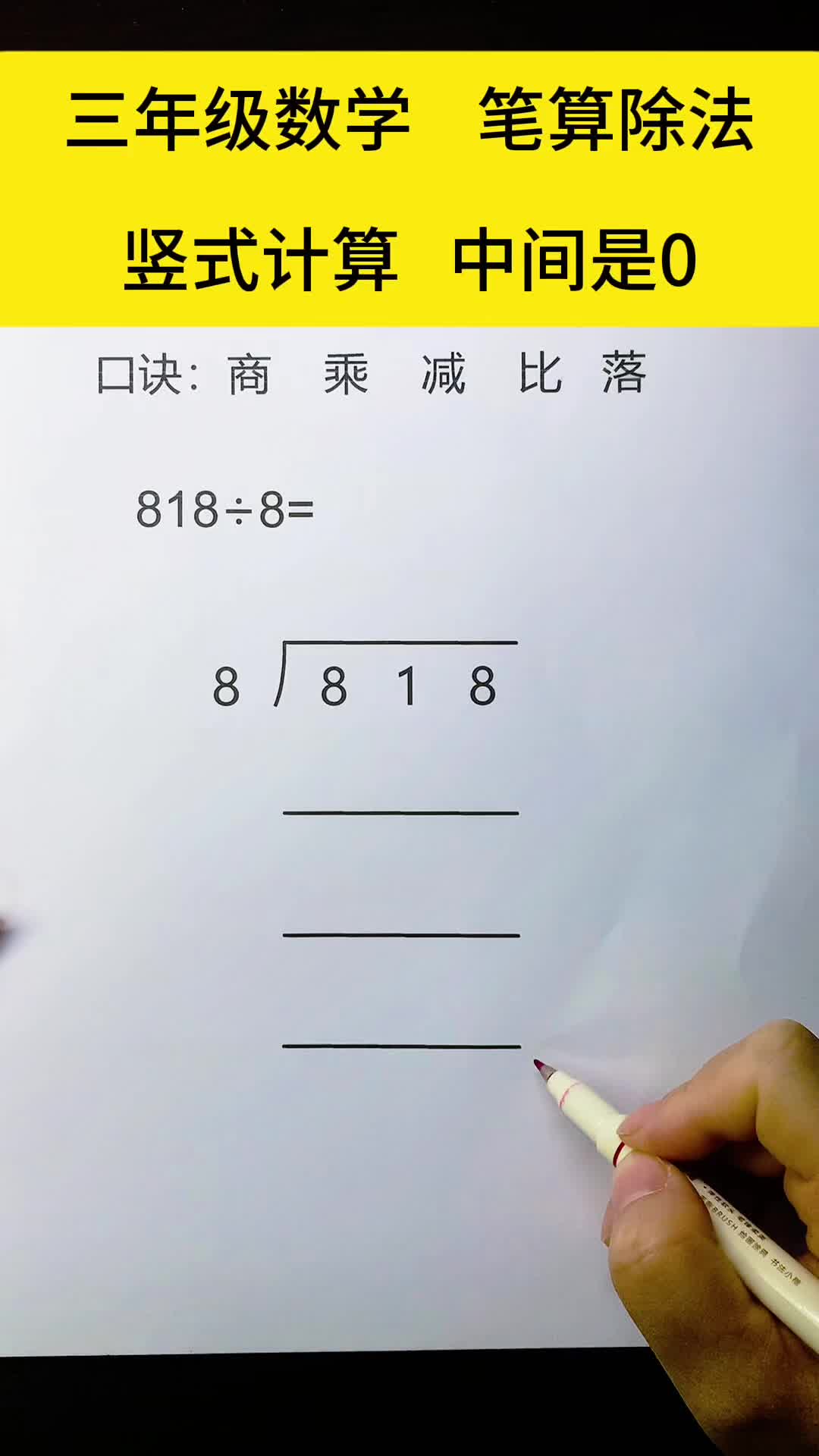 三年级数学除法竖式计算,中间有0 三位数除以一位数竖式计算,错误率...