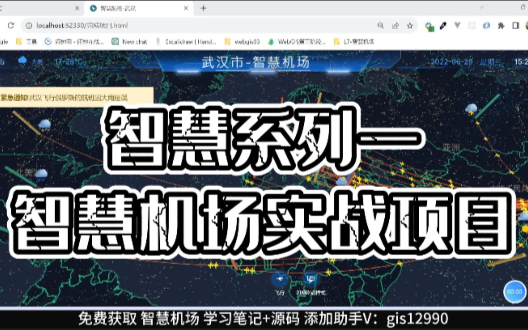 WEBGIS开发|基于WEBGL《智慧系列》智慧机场实战项目-点图层加载...