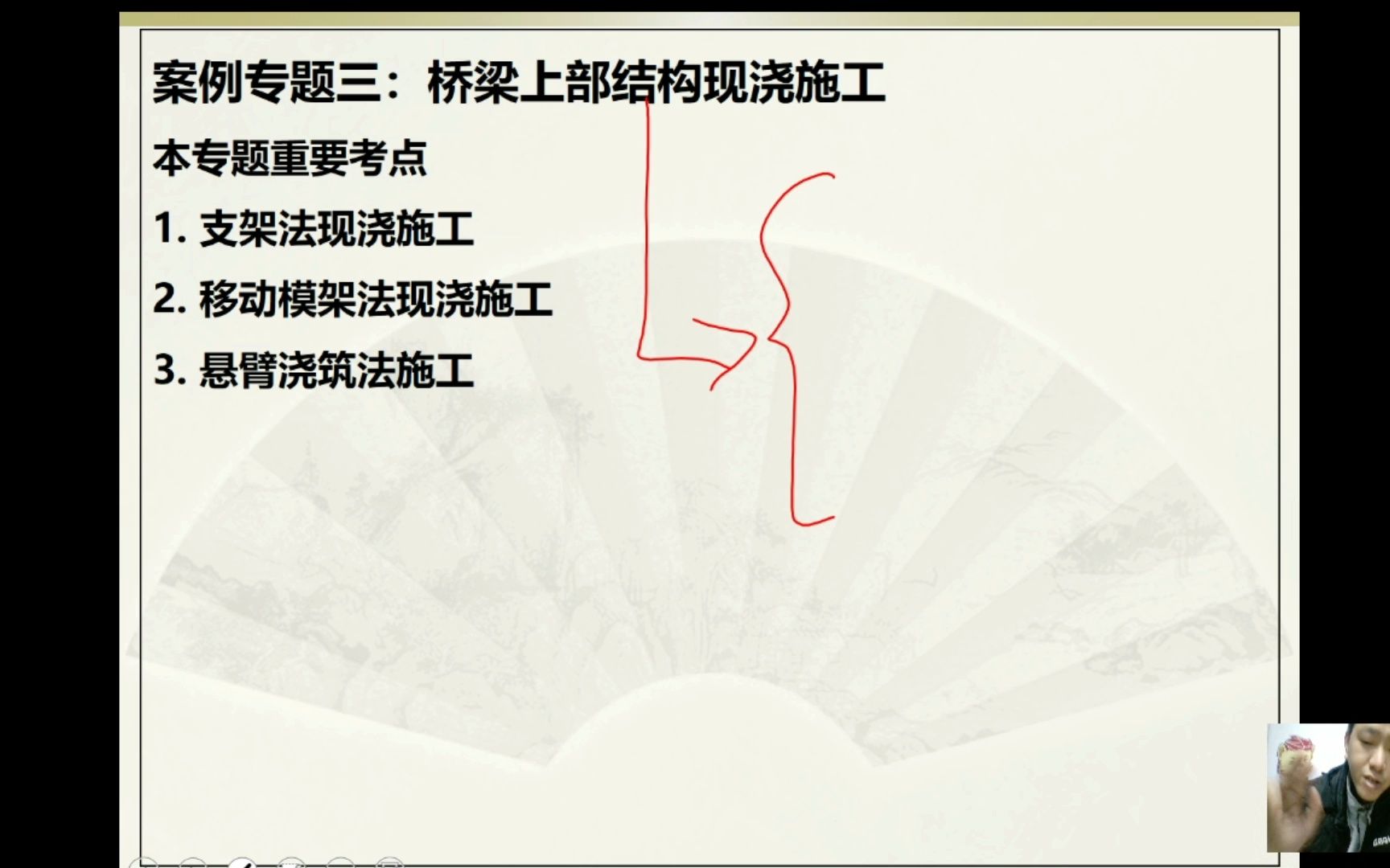 2023年二建市政基础精讲课,桥梁第3次直播:桥梁上部结构现浇施工