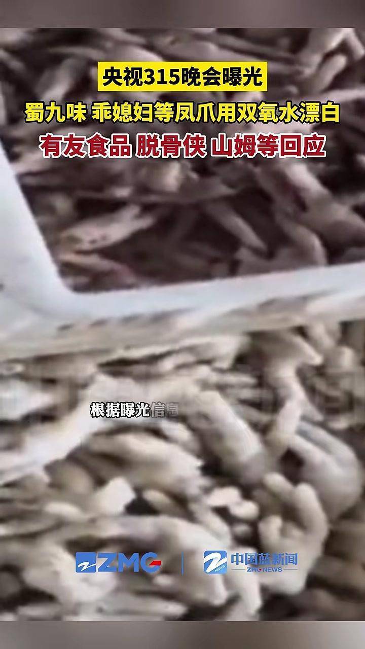 ...部分网红鸡爪的生产厂家使用双氧水漂白鸡爪,"泡椒凤爪第一股"有友...