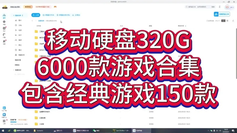 移动硬盘硬动硬盘320G收录经典游戏151款,电视掌机FC游戏6000款