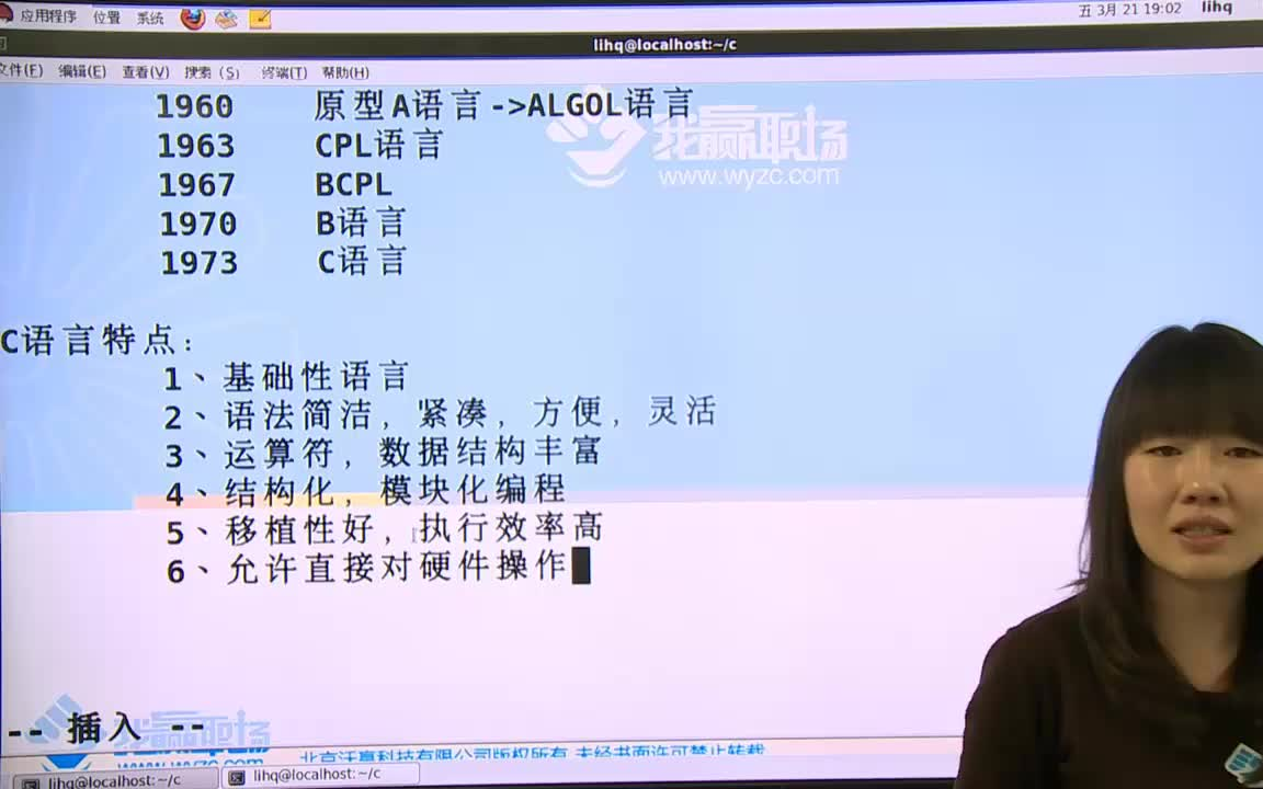 史上最强最细腻的linux嵌入式C语言学习教程【李慧芹老师】