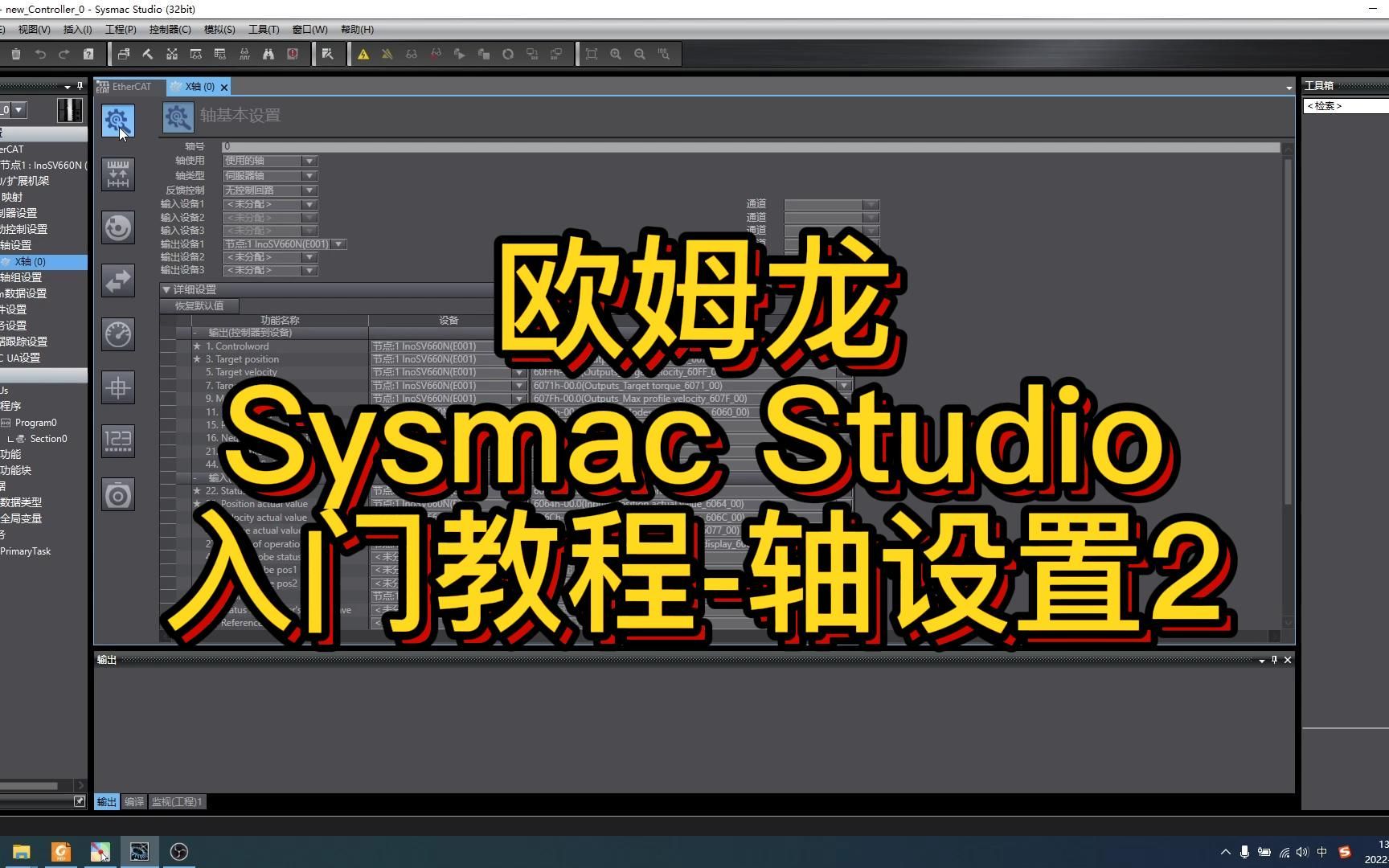 欧姆龙Sysmac Studio入门教程(7)_轴配置详解2