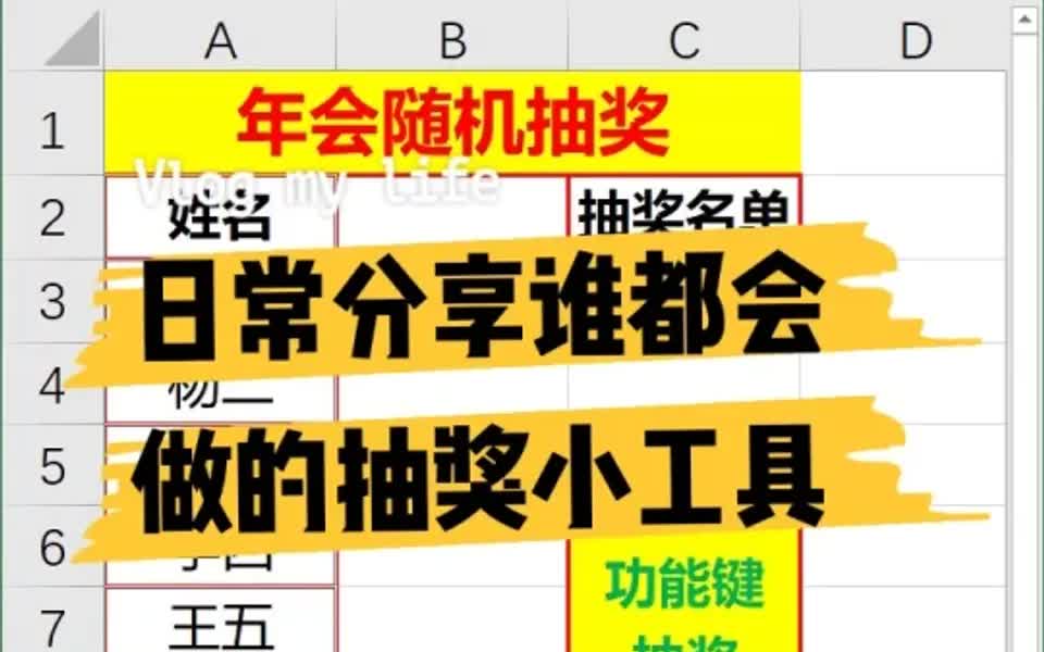 谁都会做的抽奖小工具