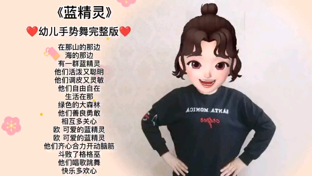 《蓝精灵》手势舞完整版