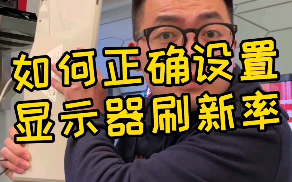 如何正确设置显示器分辨率