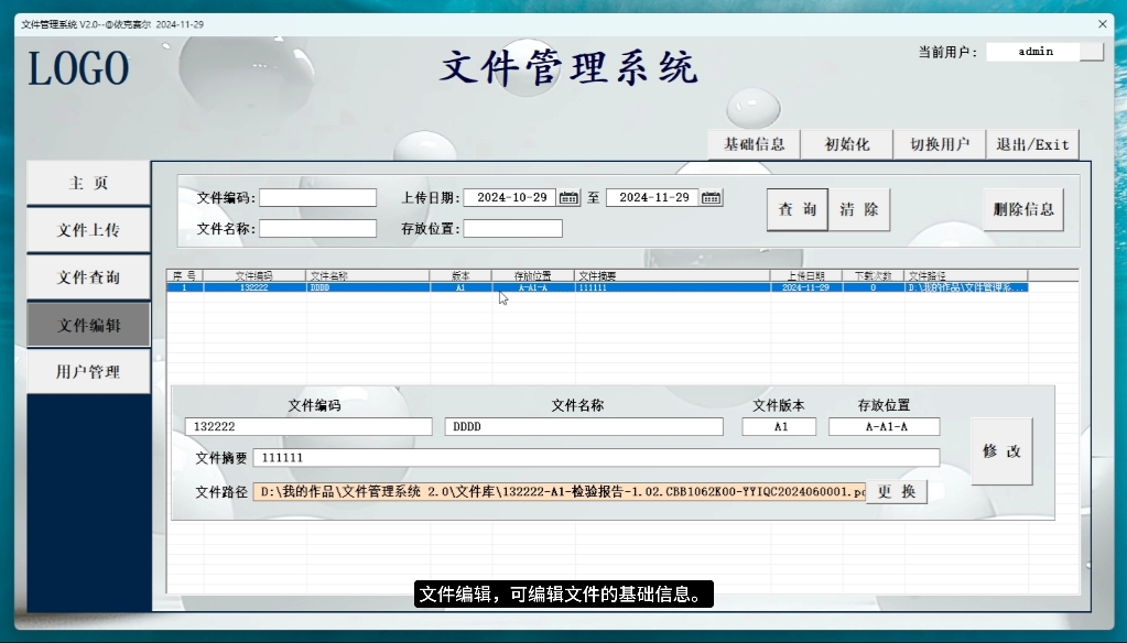 Excel制作的文件管理系统,你身边的文件管理专家