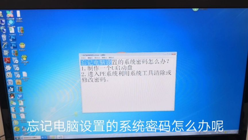 电脑系统密码忘记怎么办呢?看我如何解决!