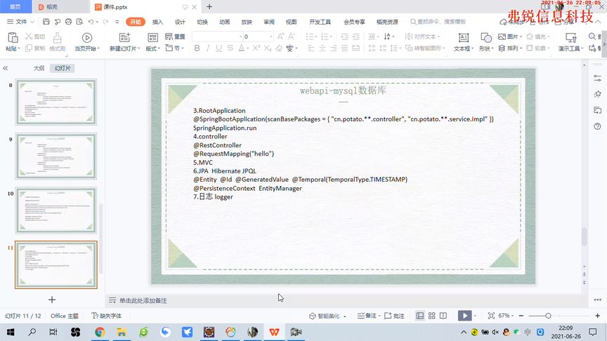 330开发篇-mysql数据库访问