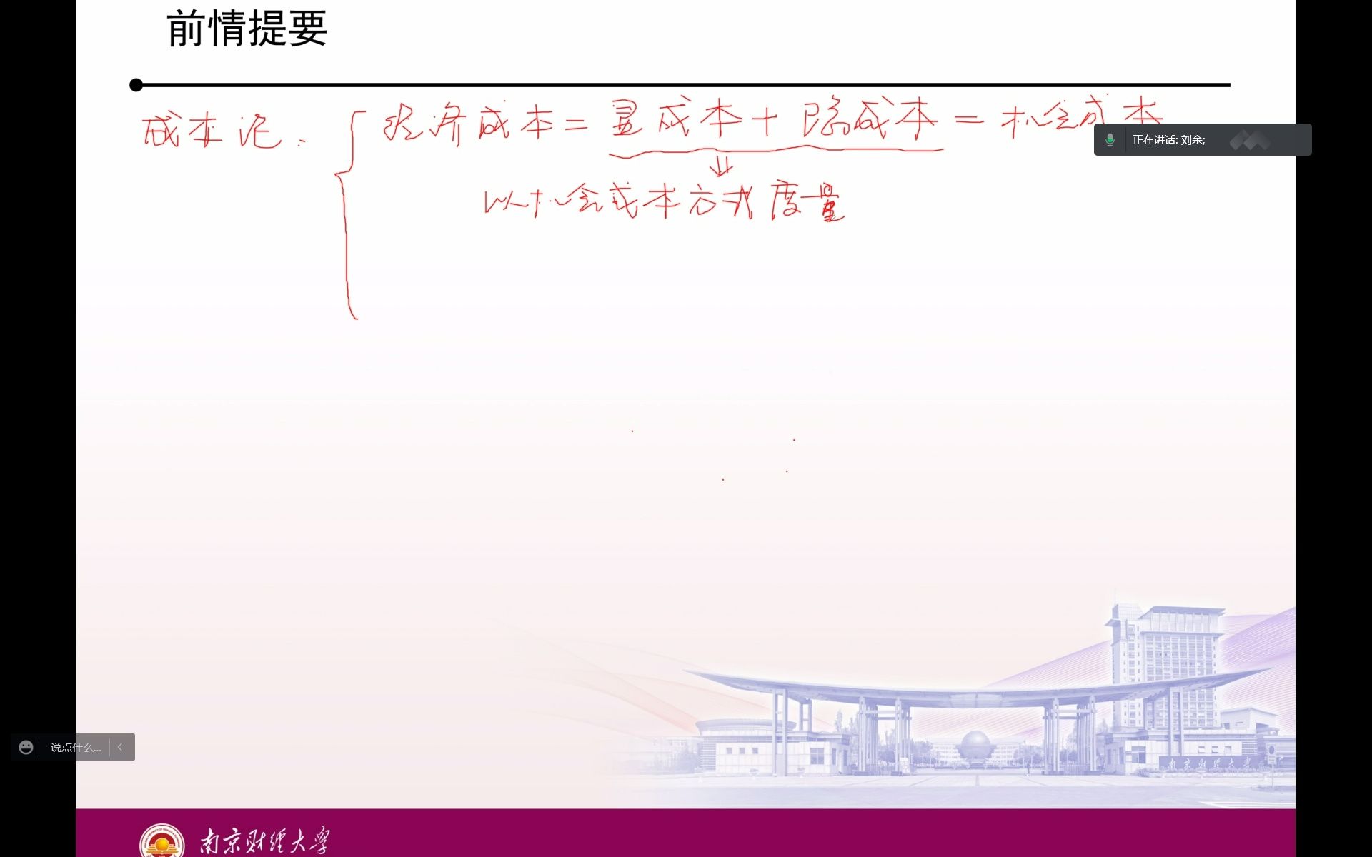 第三章-长期成本函数