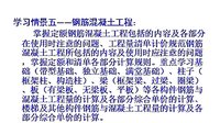 负责人冯钢说课录像--课程1建筑工程计量计价