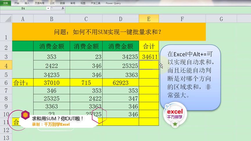 Excel中如何不用SUM实现一键批量求和?简单到没朋友!
