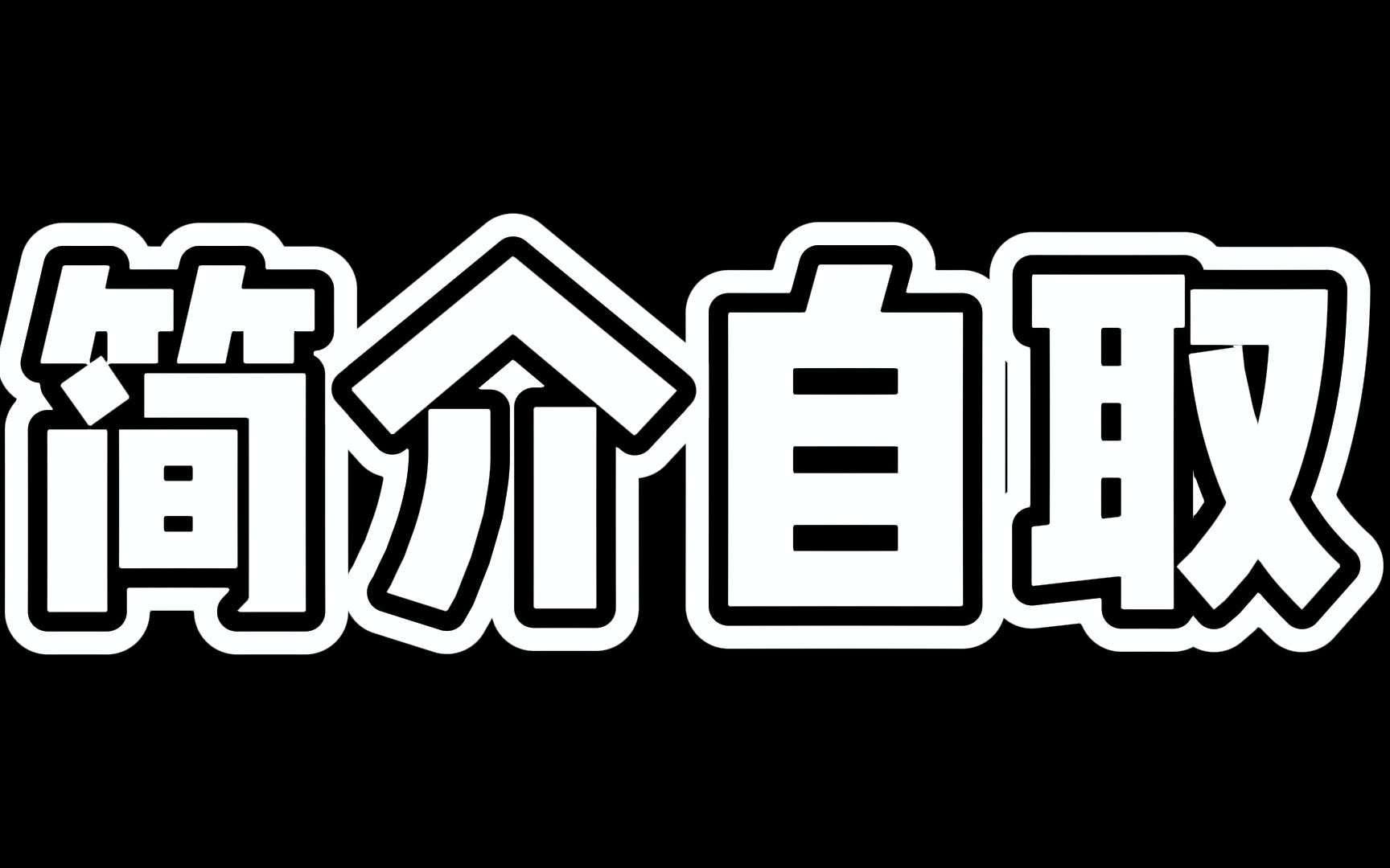 【PS/Procreate】笔刷线稿简介自取