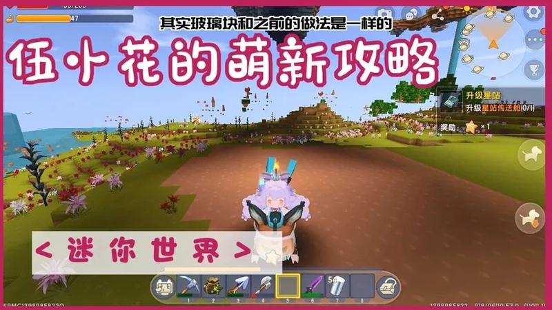 迷你世界萌新教程:怎么获得透明玻璃块