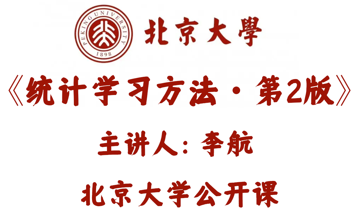 ...《统计学习方法》,手推公式+代码+Python实现【人工智能/统计学/AI/...