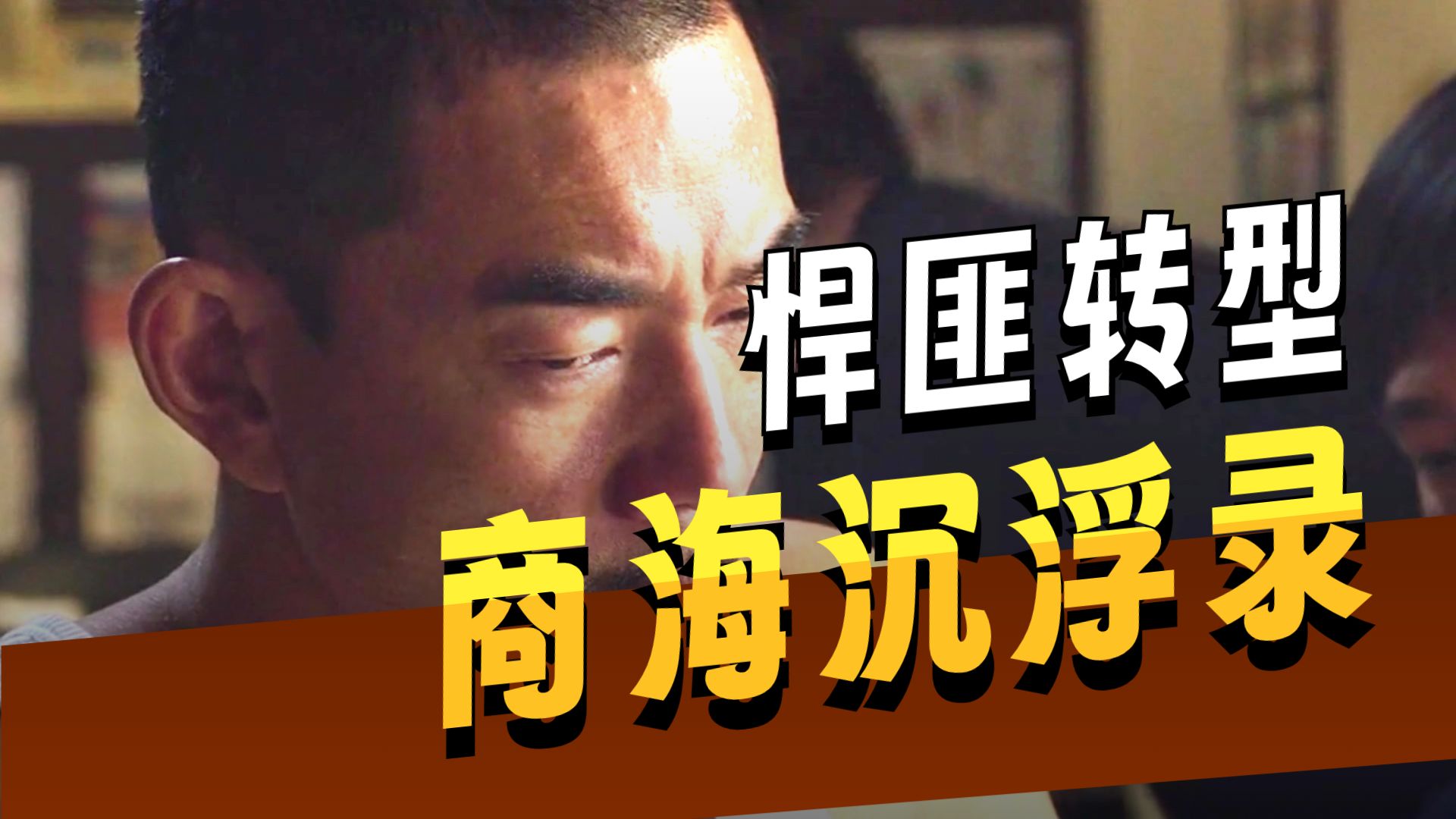 豆瓣8.1,任贤齐封神港片有多牛!