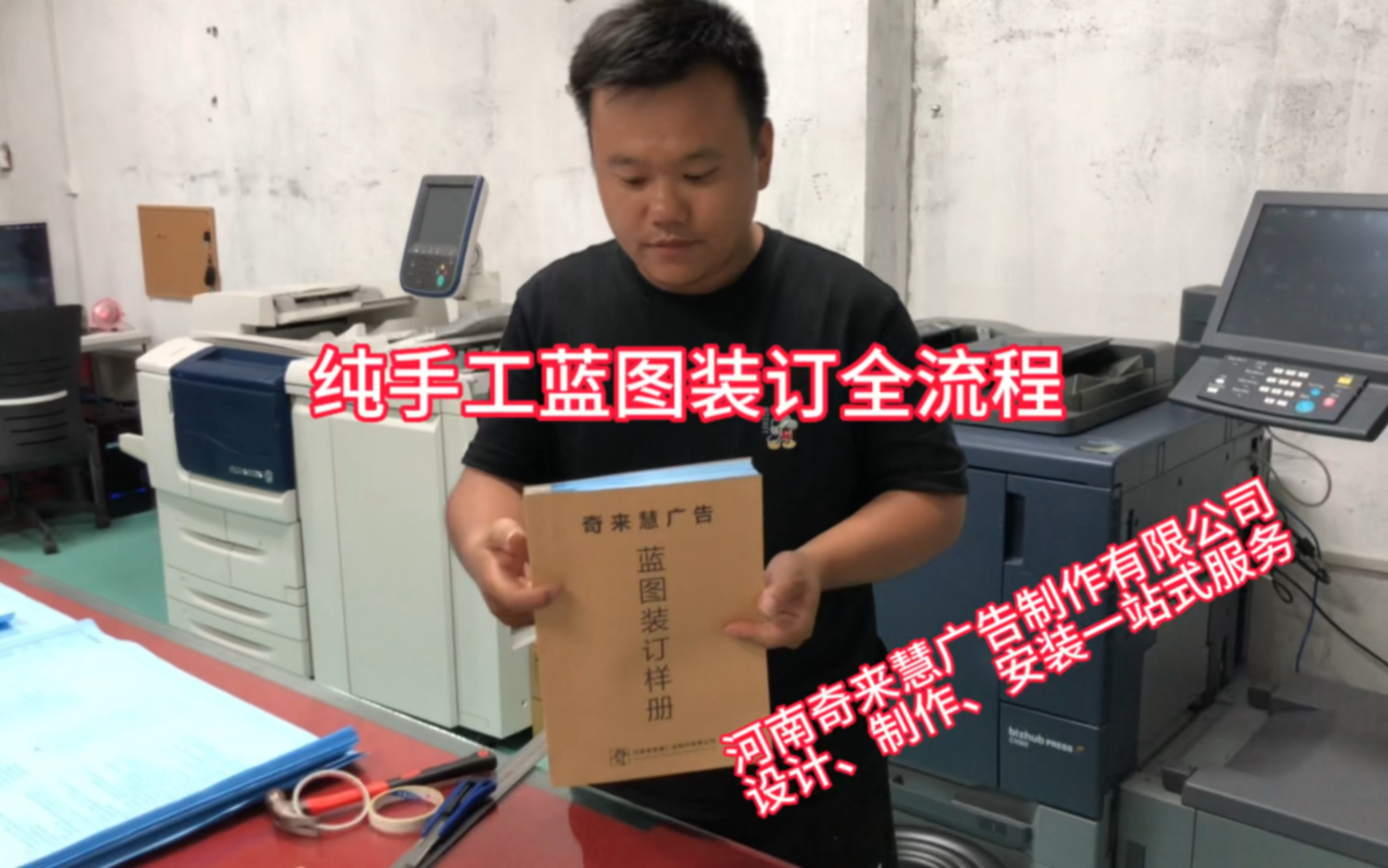 蓝图装订成册全流程,打印制作装订,打印不排队就到奇来慧