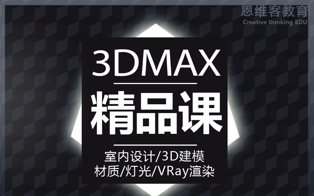 3dmax插件教程【恩维客教育】 multiscatter插件教程